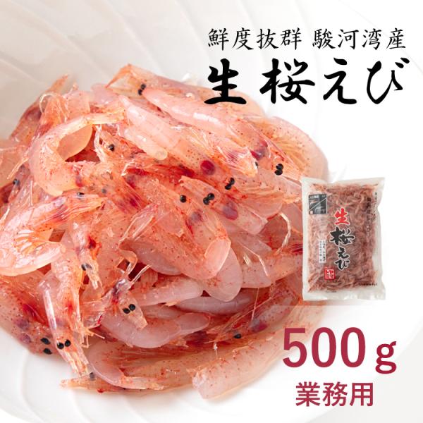 □業務用パックお蕎麦屋さんや総菜を作っている会社様や料理研究家の方など、沢山料理を使う方向けの商品になります。その他法人向けの規格サイズはお問い合わせよりご連絡頂ければ幸いです。□駿河湾桜えび駿河湾の豊富な恵みを食卓へ、桜えびの体長は、3....