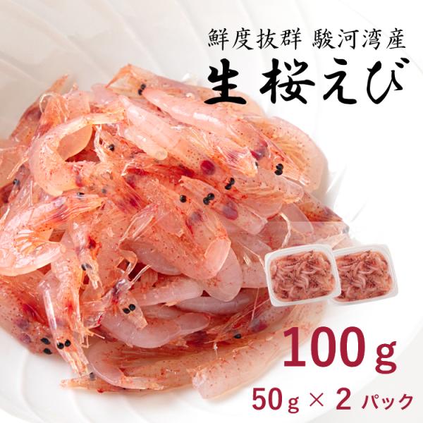 【発売日：2017年04月30日】□駿河湾桜えび駿河湾の豊富な恵みを食卓へ、桜えびの体長は、3.5センチ〜4.8センチほどの長いひげが特徴のえびで富士山の養分の詰まった雪解け水が流れつく駿河湾で育ちます。桜えびは、まさに日本が誇る、美しい富...