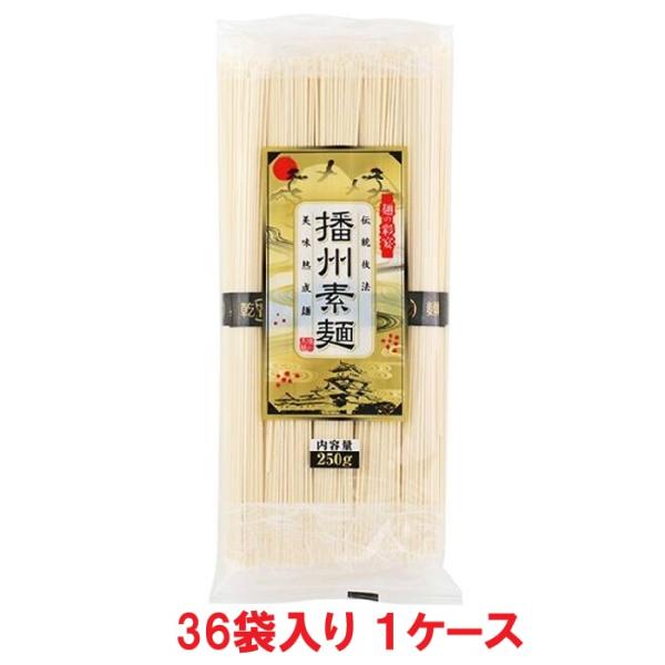 ■麺の本場播州の里にて、充分な熟成を経てじっくりと乾燥された麺ですので、茹でのびが遅く歯ざわりの良いそうめんに仕上げています。原材料：小麦粉、食塩内容量(内容)：250g × 36 袋内容説明(栄養成分)：(100g当たり)エネルギー349...