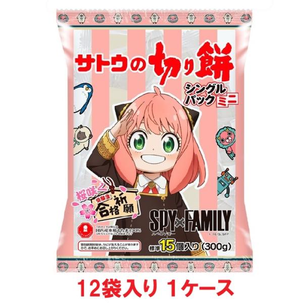 ■サトウの切り餅シングルパックミニ300gと人気テレビアニメ「SPY×FAMILY」とのコラボレーション商品。■人気の「SPY×FAMILY」のキャラクターがメインにデザインされた可愛らしい商品です。原材料：水稲もち米（国内産100％）内容...