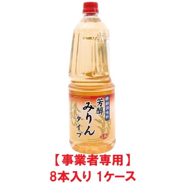 ●お届け先の法人名・学校名・ショップ名・事業者名を入力してください。●お届け先が個人名の場合配達できませんのでキャンセルとさせて頂きます。■食塩を加えたみりんタイプの醗酵調味料です。■酒類ではないので酒税がかからず、食品として販売できます。...