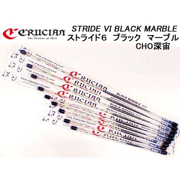 クルージャン　ストライドVI ブラックマーブル　CHO 深宙新設計で、オモリの乗りの向上&amp;超高感度仕様!ボディー中央径の拡大と最大径部の短縮、下部テーパーの強化により形状を最適化。これにより浮力中心を点に近い状態まで集約し、前作を上...