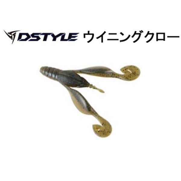 DSTYLE　Winning Craw（ウイニング クロー） 3.6インチ落としてよし、誘ってよし。フォールだけじゃなく、着底後もアクションさせバイトを誘発できる全方位型クローワーム。着水〜着底までのフォール時アクション、そして着底後のロッ...