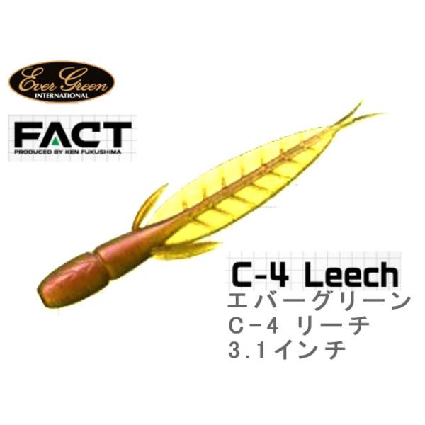 エバーグリーン　FACT　C-4リーチ　3.1インチ艶めかしくうねるリーチテール。+αパーツが醸し出す生き物的シェイプ。フィールドに合わせ様々な水中生物に変身。ボディサイズに対して長くて幅が広いリーチテールは、精密成型による薄さがもたらすテ...
