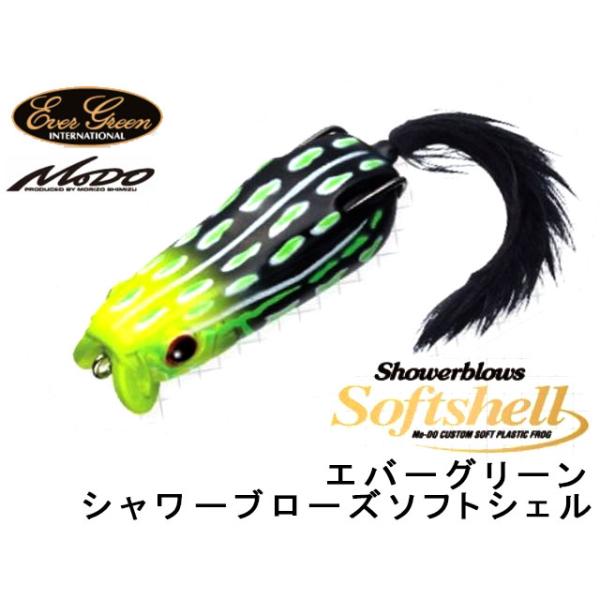 エバーグリーン　MoDO　シャワーブローズ ソフトシェル素材やパーツはフロッグだが、動きはただのフロッグではない。コンセプトはカバーで使えるシャワーブローズ。「シャワーブローズ」のクイックターン×スピット＆バブルによる圧倒的集魚力に「フロッ...