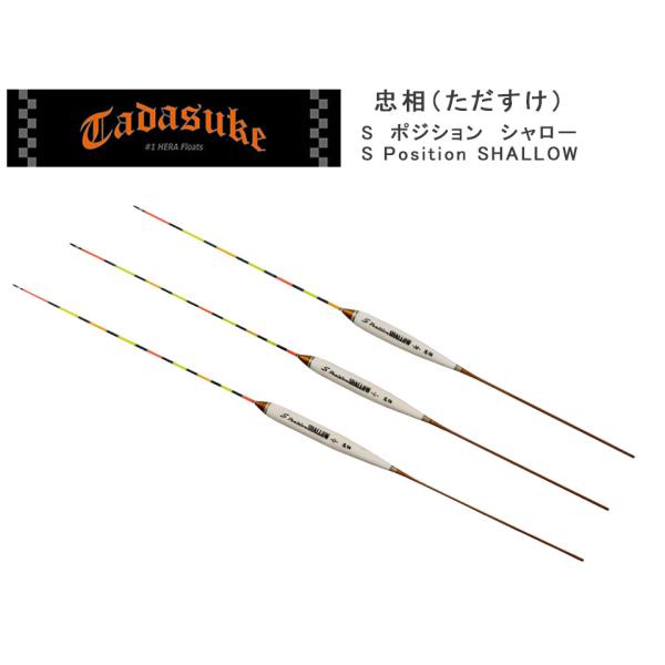 忠相 S Position SHALLOW　(エス　ポジション　シャロー)忠相 S Position SHALLOW　(エス　ポジション　シャロー)は、キビキビ動き、しっかりアタる「忠相 S Position SHALLOW　(エス　ポジシ...