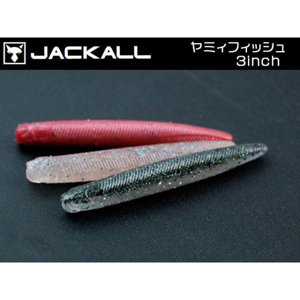 ジャッカル　 Yammy Fish / ヤミィフィッシュ　3インチ 赤パケ投げて落とす。イージーフィッシングの強い味方高比重素材を使用したソフトスティックベイト”Yammy Fish/ヤミィフィッシュ”は、ストレスを感じさせない抜群の飛距離...