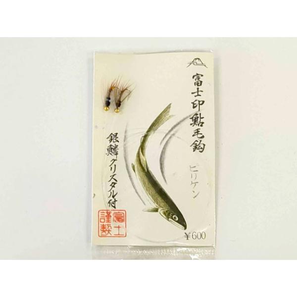 富士印鮎毛鈎　鮎毛鈎（2本入）鮎のドブ釣り用毛鉤です。