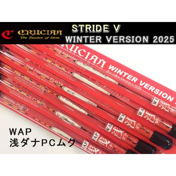 クルージャン　ストライドV　ウィンターバージョン　2025　WAP　浅ダナPCムクCRUCIAN STRIDEV新登場!WINTER VERSION 2025クルージャン史上最最極細・超高感度設計!!厳寒期に釣り勝つ為、ポティ・脚を絞り、前...