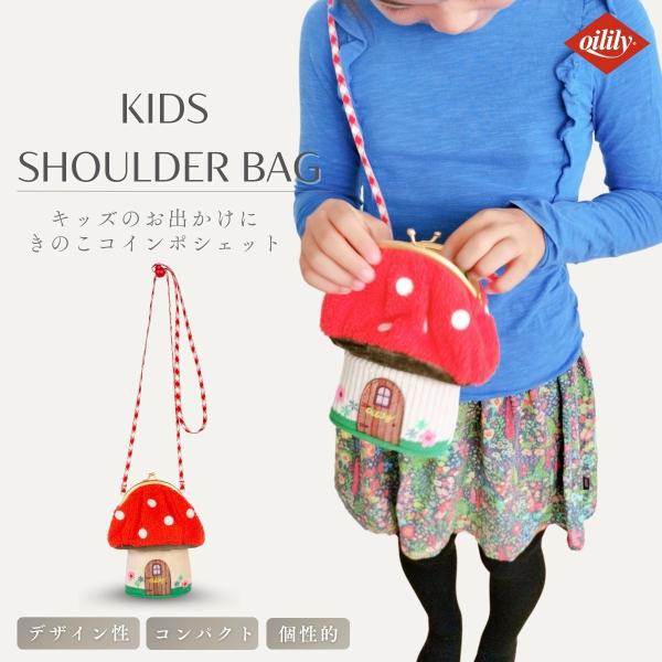 【ブランド】OILILY(オイリリー)2024年秋冬【商品説明】oil1590  今シーズン一押しのキノコシリーズからがま口ポシェット。お財布代わりにしてお買い物に出かけよう?みんなの視線を独り占めしちゃうポシェットで、キッズのお気に入りに...