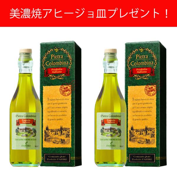■10月から11月のわずかな期間に収穫されたオリーブの実から搾られるエキストラバージンオリーブオイル。■栽培、収穫、搾油、瓶詰めまで、すべての工程をイタリアで行っています。■香りと上質な味わいをご堪能いただけます。■美濃焼アヒージョ皿1枚プ...