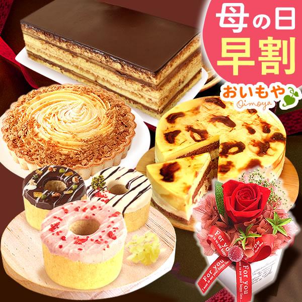 【おすすめ用途】 母の日 2026 母の日ギフト 母の日プレゼント mothersday ギフト プレゼント 贈り物 花とお菓子 花とスイーツset スイーツセット【贈る相手】 女性 お母さん 母 妻 義母 おばあちゃん 祖母 継母 40代...