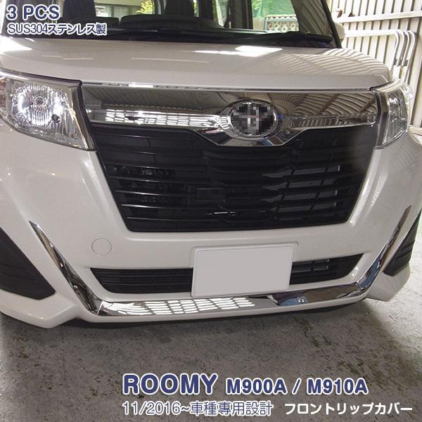 適合車種：ルーミー M900A/M910A年式： 2016/11〜■商品内容ピース数：3pcsサイズ(cm)：107*7*3.5材質：ステンレス(鏡面仕上げ)ガーニッシュ色：シルバー（具体的なカラー形状は画像にてご確認ください）品番：266...