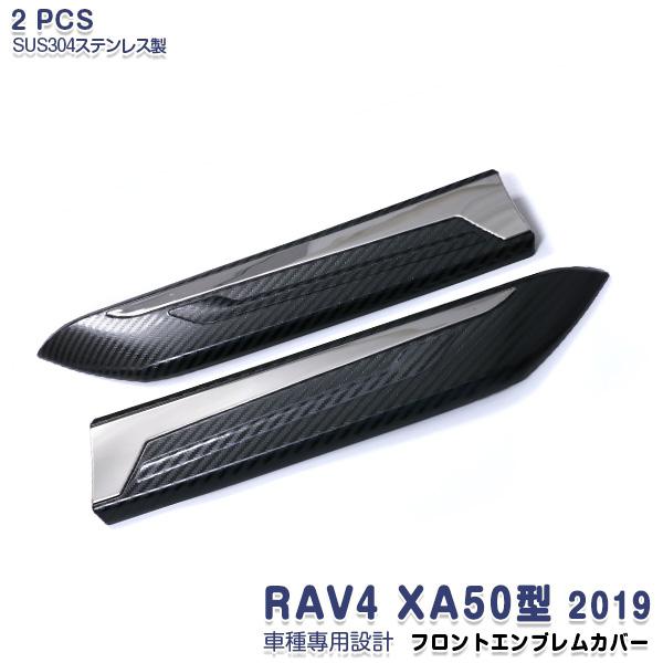 適合車種：トヨタ RAV4 2019■商品内容セット内容：本体2枚材質：ステンレス製ガーニッシュ色：黒(具体的なカラー・形状は画像にてご確認ください)品番：4416■商品特徴フロントに装着するドレスアップパーツです。高品質のステンレス素材に...