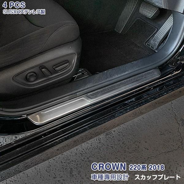 適合車種：トヨタ クラウン 220系年式：2018■商品内容ピース数：4pcs材質：ステンレス製(ヘアライン仕上げ)ガーニッシュ色：シルバー（具体的なカラー・形状は画像にてご確認ください）品番：4549■商品特徴トヨタ クラウン 220系専...