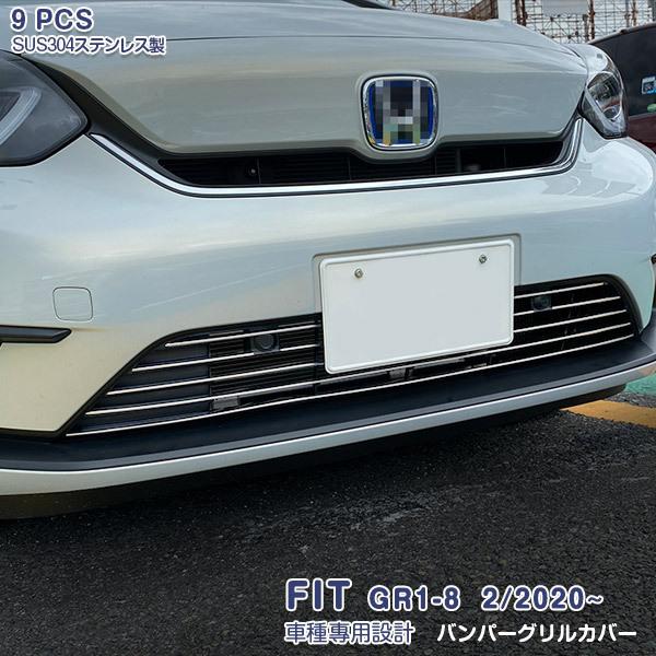 適合車種：HONDA FIT GR1-8 年式：2/2020~ ※クロスター(GR5/6/7/8)非対応 ■商品内容 ピース数：9pcs 材質：SUS304ステンレス（鏡面仕上げ） ガーニッシュ色：シルバー(具体的なカラー・形状は画像にてご...