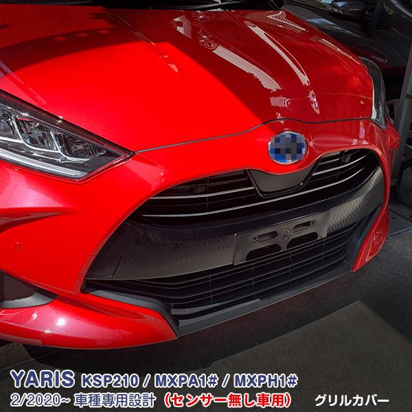 適合車種：トヨタ ヤリス KSP210 / MXPA1# / MXPH1#年式：2/2020~■商品内容ピース数：3PCS材質：SUS304ステンレス（鏡面仕上げ）ガーニッシュ色：シルバー（具体的なカラー・形状は画像にてご確認ください）品番...