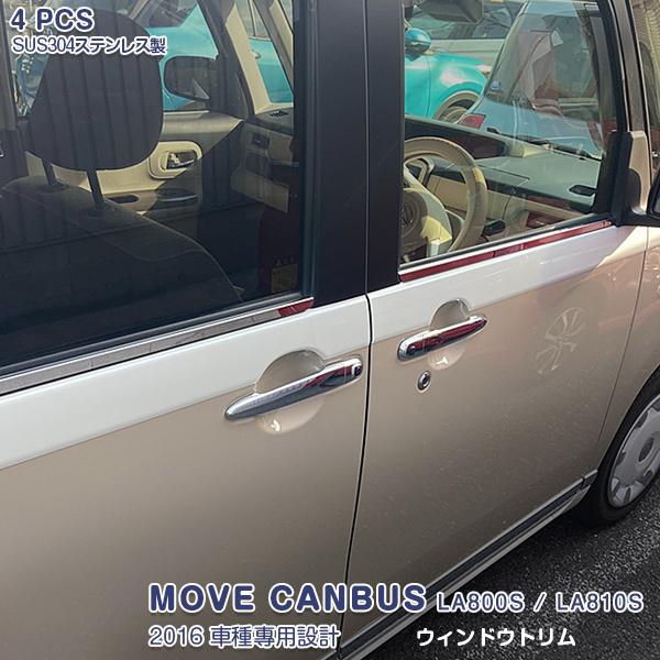 適合車種：DAIHATSU MOVE CANBUS LA800S/LA810S年式：2016年■商品内容員数：本体×4材質：SUS304ステンレス（鏡面仕上げ）ガーニッシュ色：シルバー具体的なカラー・形状は画像にてご確認ください品番：515...