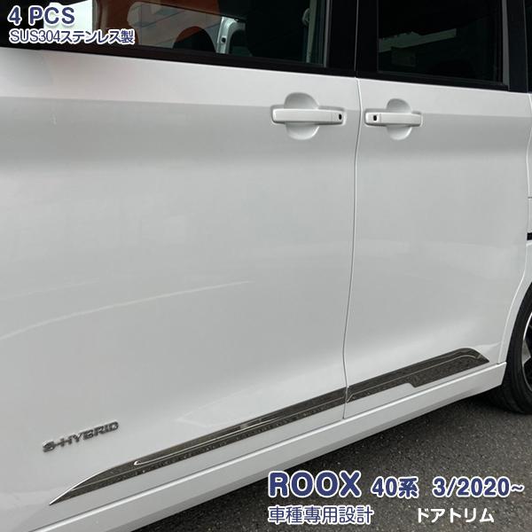 適合車種：ルークス 40系年式：3/2020~■商品内容員数：4PCS材質：SUS304ステンレス（鏡面仕上げ）ガーニッシュ色：シルバー（具体的なカラー・形状は画像にてご確認ください）品番：5166■商品特徴ROOX 40系 専用のサイドド...