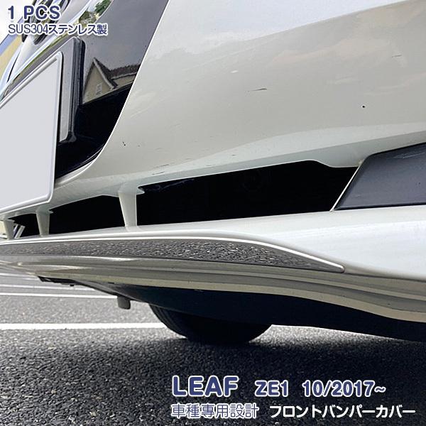 適合車種：日産 リーフ ZE1系年式： 10/2017~■商品内容員数：1PCS材質：ステンレス(鏡面仕上げ)ガーニッシュ色：シルバー（具体的なカラー形状は画像にてご確認ください）品番：5436■商品特徴リーフ ZE1系専用のフロントバンパ...