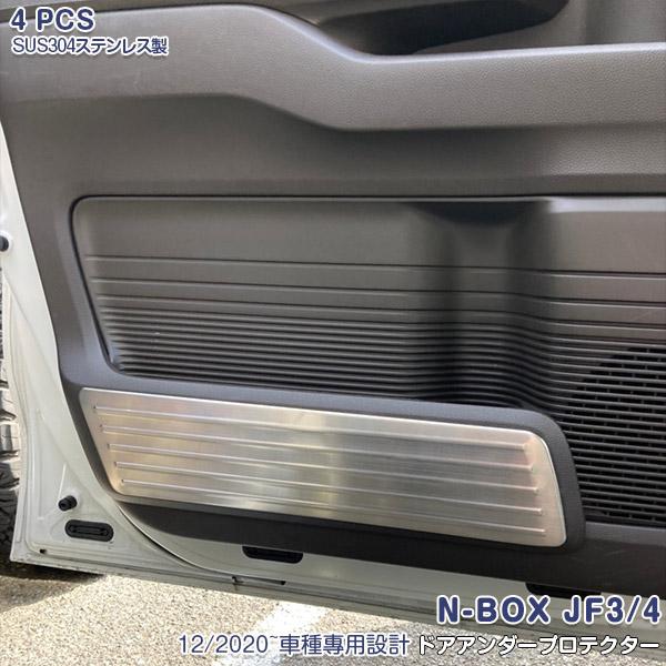 【適合車種】ホンダ NBOX JF3/JF4　※スーパースライドシート仕様車とスロープ仕様車には装着不可年式：前期/後期【商品説明】ピース数：4pcs材質：SUS304ステンレス製（ヘアライン仕上げ）カラー：シルバー品番：5860■商品特徴...