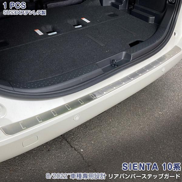 適合車種：トヨタ 新型 シエンタ 10系年式： 2022年8月~ ■商品内容員数：1PCS材質：ステンレス（ヘアライン仕上げ）ガーニッシュ色：シルバー(具体的なカラー形状は画像にてご確認ください)品番：5899■商品特徴落ち着いたヘアライン...