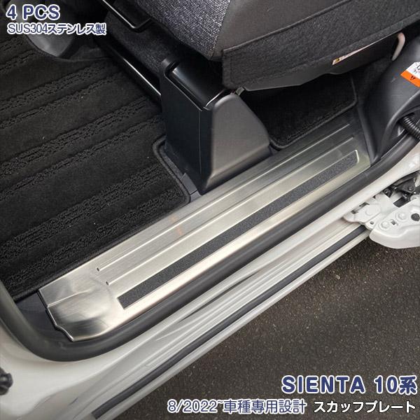 適合車種：トヨタ 新型 シエンタ 10系年式： 2022年8月~ ■商品内容員数：4PCS材質：ステンレス（ヘアライン仕上げ）ガーニッシュ色：シルバー(具体的なカラー形状は画像にてご確認ください)品番：5901■商品特徴ヘアライン仕上げ施し...