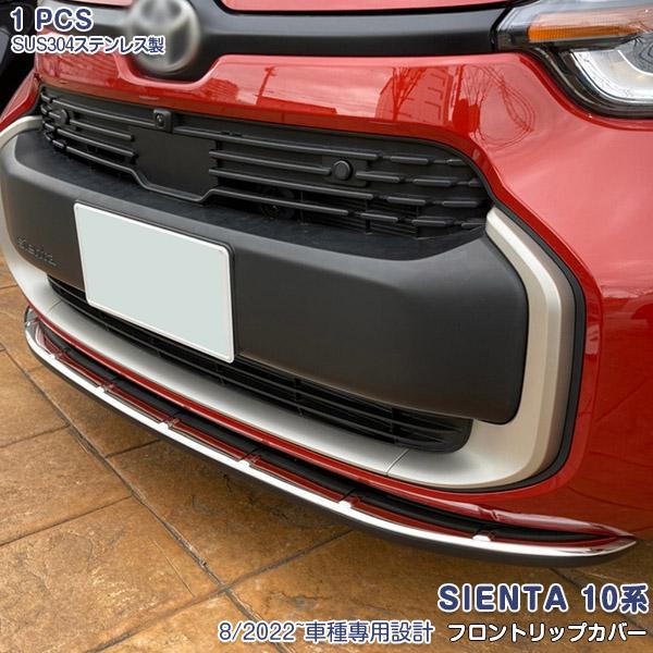 適合車種：トヨタ 新型 シエンタ 10系年式： 2022年8月~ ■商品内容員数：1PCS材質：ステンレス（鏡面仕上げ）ガーニッシュ色：シルバー(具体的なカラー形状は画像にてご確認ください)品番：5907■商品特徴美しい鏡面仕上げ施しており...