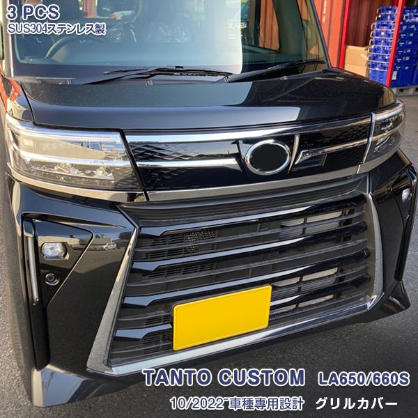 適合車種：ダイハツ 新型 タント カスタム LA650/660S 後期年式： 2022年10月〜■商品内容：ピース数：3PCS材質：ステンレス製(鏡面仕上げ)ガーニッシュ色：シルバー（具体的なカラー・形状は画像にてご確認ください）品番：59...