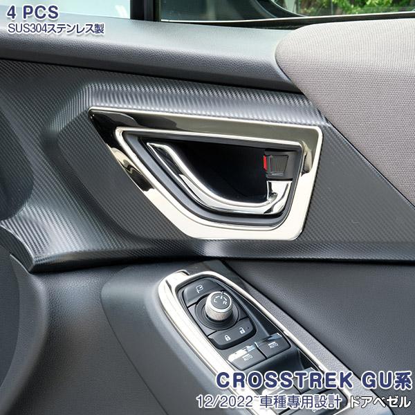 適合車種：スバル 新型 クロストレック GU系 年式： 2022年12月〜■商品内容：ピース数：4PCS材質：ステンレス製(鏡面仕上げ)ガーニッシュ色：シルバー（具体的なカラー・形状は画像にてご確認ください）品番：5995■製品特徴 ：スバ...