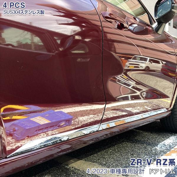 適合車種：ホンダ 新型 ZR-V RZ系 RZ3 RZ4 RZ5 RZ6 年式：2023年4月〜 ■商品内容員数：4PCS材質：ステンレス（鏡面仕上げ）ガーニッシュ色：シルバー(具体的なカラー形状は画像にてご確認ください)品番：6016■商...