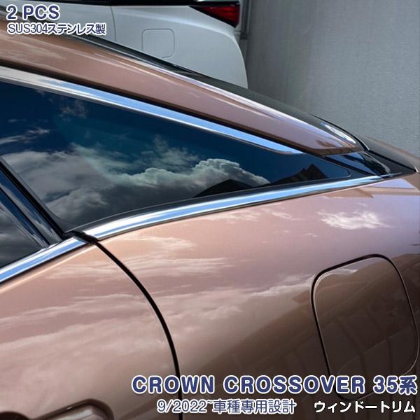 適合車種：トヨタ クラウン クロスオーバー 35系 年式：2022年9月〜 ■商品内容員数：2PCS材質：ステンレス（鏡面仕上げ）ガーニッシュ色：シルバー(具体的なカラー形状は画像にてご確認ください)品番：6197■商品特徴美しい鏡面仕上げ...