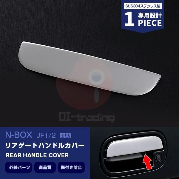 適合車種：HONDA NBOX JF1/2年式：前期■商品内容ピース数：1pcs材質：ステンレス製（鏡面仕上げ） ガーニッシュ色：シルバー（具体的なカラー・形状は画像にてご確認ください）品番：EX251■商品特徴※高品質なステンレス素材で変...