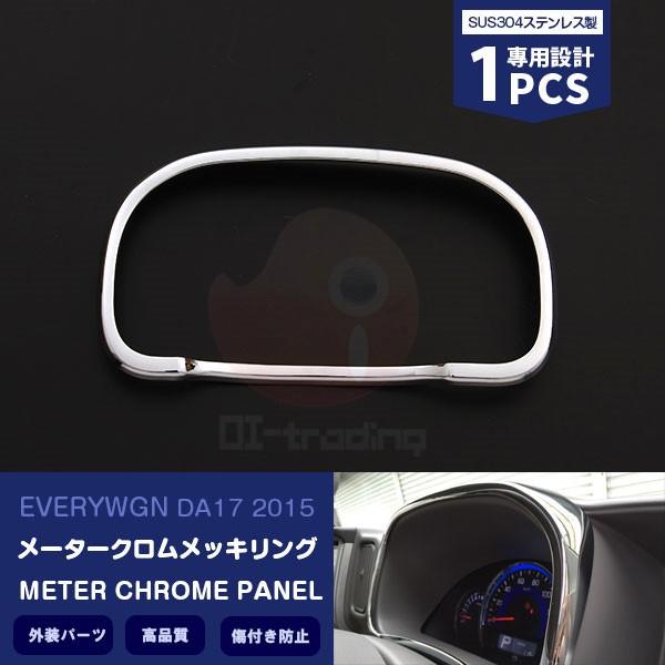 適合車種：SUZUKI EVERYWGN DA17W 年式：2015年〜■商品内容ピース数：1PCS材質：ABS樹脂製（メッキ仕上げ）ガーニッシュ色：シルバー（具体的なカラー・形状は画像にてご確認ください）品番：EX561■商品特徴軽くて丈...