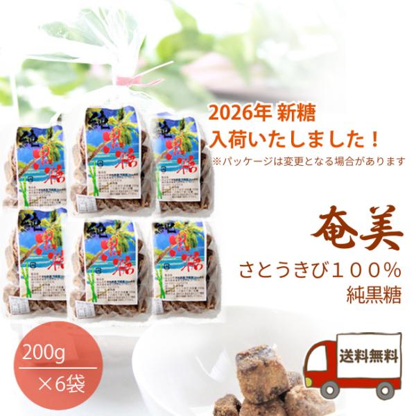 ◆◆2026年新糖入荷いたしました！◆◆奄美大山自然果樹農園では無農薬・有機栽培でサトウキビを生産しております。そのサトウキビから製造された【純度１００％の純黒糖】。砂糖小屋での昔ながらの製造方法にこだわっているため手間暇はかかりますが、と...