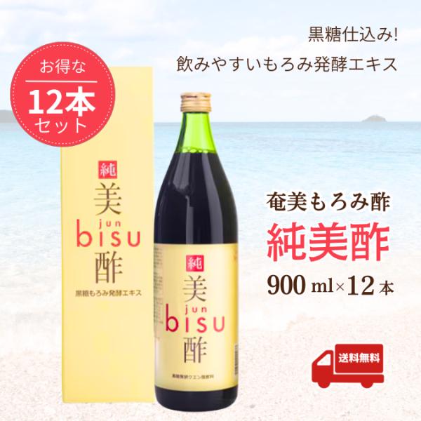 ◆◆黒糖仕込みで飲みやすい！毎日続く奄美の黒糖もろみ発酵エキス◆◆奄美の黒糖を使用した、やさしい甘さのもろみ酢です。一般的なお酢の主成分「酢酸」ではなく、クエン酸主体のためツンとした刺激がなく、毎日飲みやすいのが特徴です。クエン酸・アミノ酸...