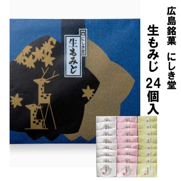 【24個入：詰合内容】こし餡×8個、粒餡×8個、抹茶餡×8個お客様の声からヒントを得て、約10年かけて開発しました。生地に米粉を使用していますので、もちもちとした食感となっています。広島県産の米粉や北海道産小豆など、素材のこだわりから生まれ...