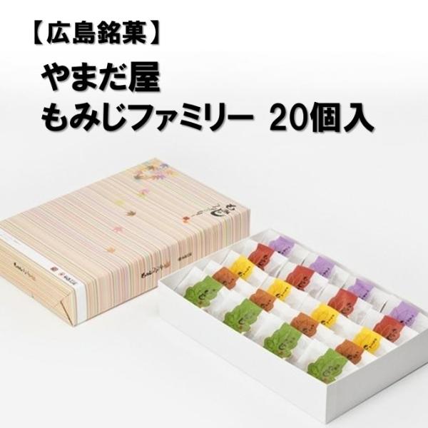 詰合内容　こし餡x4　粒餡x4　クリームx4　チョコx4　抹茶餡x4広島土産　もみじ饅頭誕生の話。明治40年に伊東博文公が<もみじ谷>に遊びに来られ、茶屋の少女の可愛い手を見て、「もみじのような可愛い手」とおっしゃった言葉をヒン...
