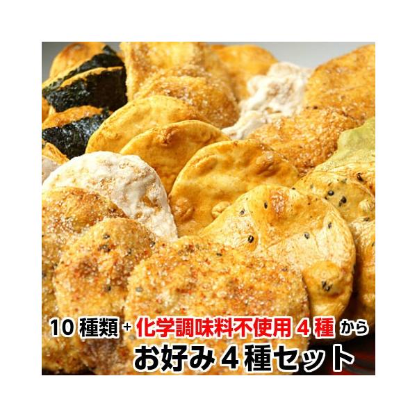 【お好みせんべい詰合わせセット 4袋】　14種類の中からお好きな4袋をセットにしてお届けします。　(1)黒胡麻醤油煎　　　(2)まがり醤油煎　　(3)青のり醤油煎　　　(4)砂糖せん　　　　　(5)ざらめ醤油煎　　　(6)焼きのり醤油煎　　...