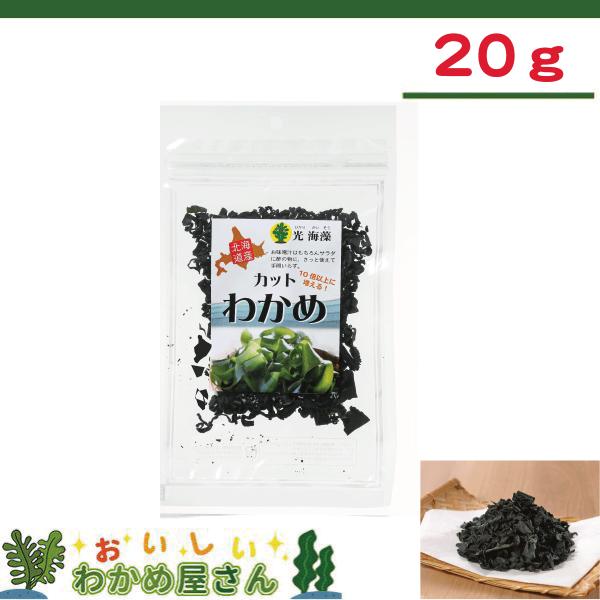 北海道の海で採れた、ミネラルたっぷりのわかめ。お味噌汁はもちろん、サラダに酢の物に、さっと使えて手間いらず。水で戻すと10倍に増えます。名称：乾燥カットわかめ原材料名：湯通し塩蔵わかめ（北海道・道南産）内容量：20g賞味期限：約10か月保存...