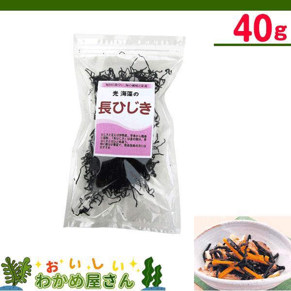 ひじきと言えば伊勢産。早春から晩春にかけて採取され、 その中の「長ひじき」は茎の部分で、芽ひじきにはない美味しさがあります。ひじきには、カルシウム、カリウムや特に鉄分が多く、貧血気味の方にいつも食べてほしい健康食品です。名称：長ひじき原材料...