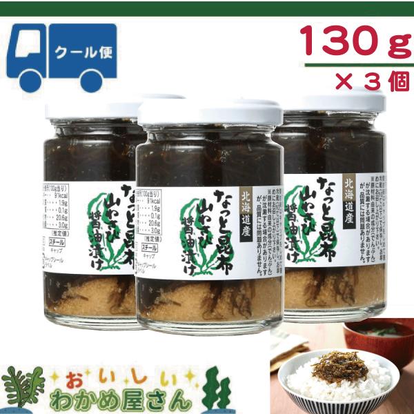 磯の香り豊かな北海道産昆布（粘りの強いとろろ昆布）にツ〜ンとくる辛さの山わさびを加え醤油味に仕上げました。よくかき混ぜて昆布の粘りを出してから、温かいご飯に、他の海藻と和えてお召し上がり下さい。※納豆は使用していません。※こちらの商品はクー...