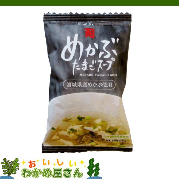 お湯を注ぐだけ！簡単おいしいめかぶたまごスープ。ふわふわのたまごと、三陸産めかぶを、とろとろの中華風スープに仕上げました。めかぶのとろみで体の芯まで温まります。名称：乾燥スープ原材料名：チキンエキス、食塩、でん粉、生姜汁、しょう油、砂糖、酵...