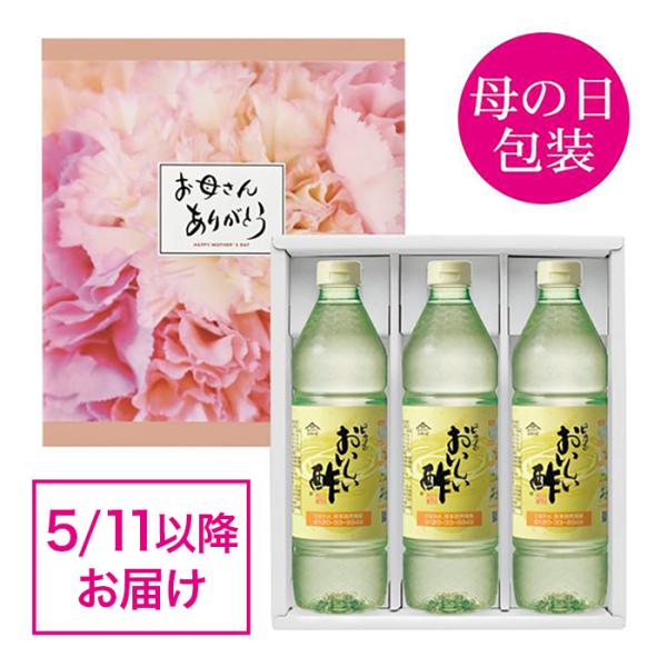【発売日：2020年04月01日】当店人気ナンバーワン！みかん果実酢配合飲んでも料理にも「おいしい酢」3本セット