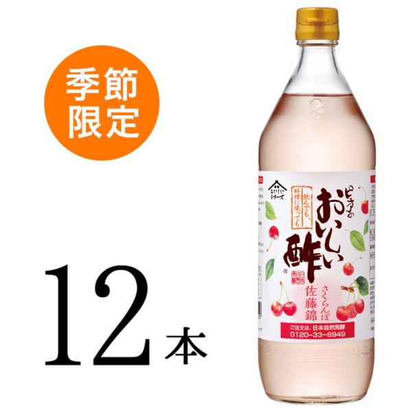 【発売日：2025年03月01日】おいしい酢と山形県産佐藤錦を使用したさくらんぼ酢をブレンド！上品な甘さに仕上げました。お酢 飲む酢 飲むお酢 ビネガー ドリンク ジュース さくらんぼ 佐藤錦 健康