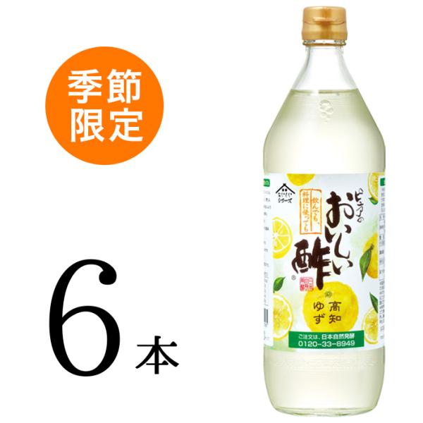 【発売日：2022年11月01日】高知県産ゆずのさわやかな風味お酢 飲む酢 飲むお酢 ビネガー ドリンク ジュース ゆず 柚子 ゆず酢 国産ゆず 高知県産ゆず 健康