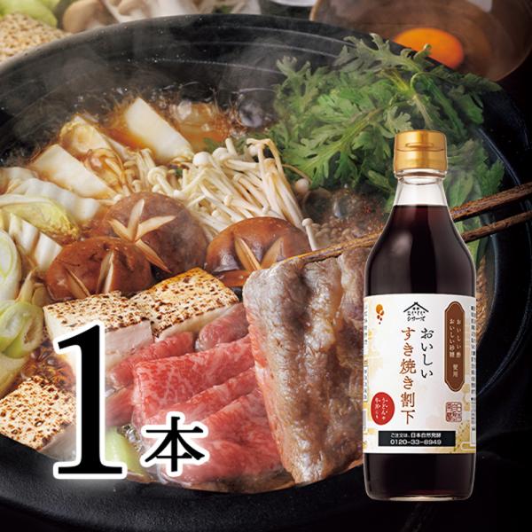 【発売日：2026年09月01日】これ一本で、お店の味わい。おうち贅沢を楽しむ、特製の割下