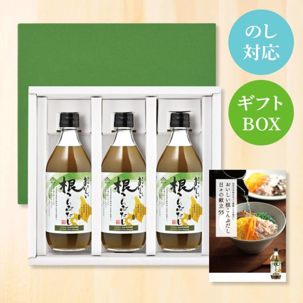 【発売日：2024年10月01日】人気調味料「おいしい根こんぶだし」とレシピブックの箱入りギフトセットです。※セット内容の変更や、商品を分けて包装することはできません。予めご了承ください。だし 調味料 健康 ギフト 包装 熨斗 お礼 お祝い...