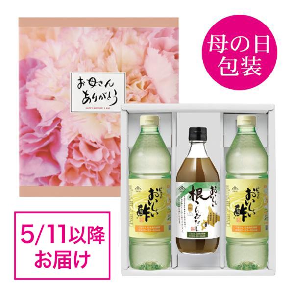 【発売日：2020年04月01日】母の日におすすめの箱入りギフトセット当店人気商品おいしい酢と根こんぶだしを大切な人への贈り物にどうぞ。※セット内容の変更や、商品を分けて包装することはできません。予めご了承ください。