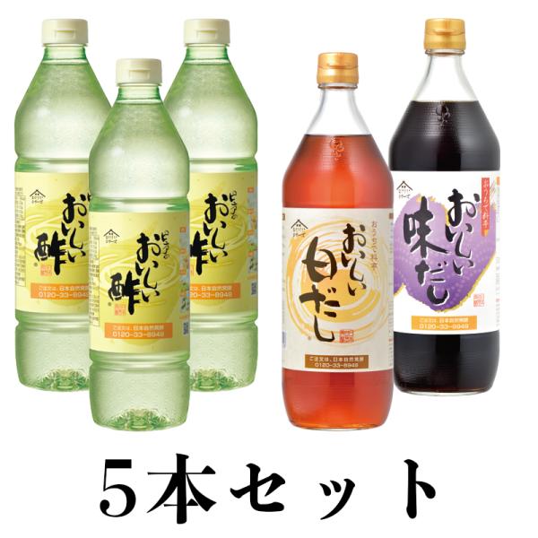 【発売日：2025年06月01日】＼ 送料無料 ／当店人気ナンバー1の「おいしい酢」と人気商品がセットになってお得！※セット内容の変更や、商品を分けて包装することはできません。予めご了承ください。●セット内容おいしい酢…955ml×3本おい...